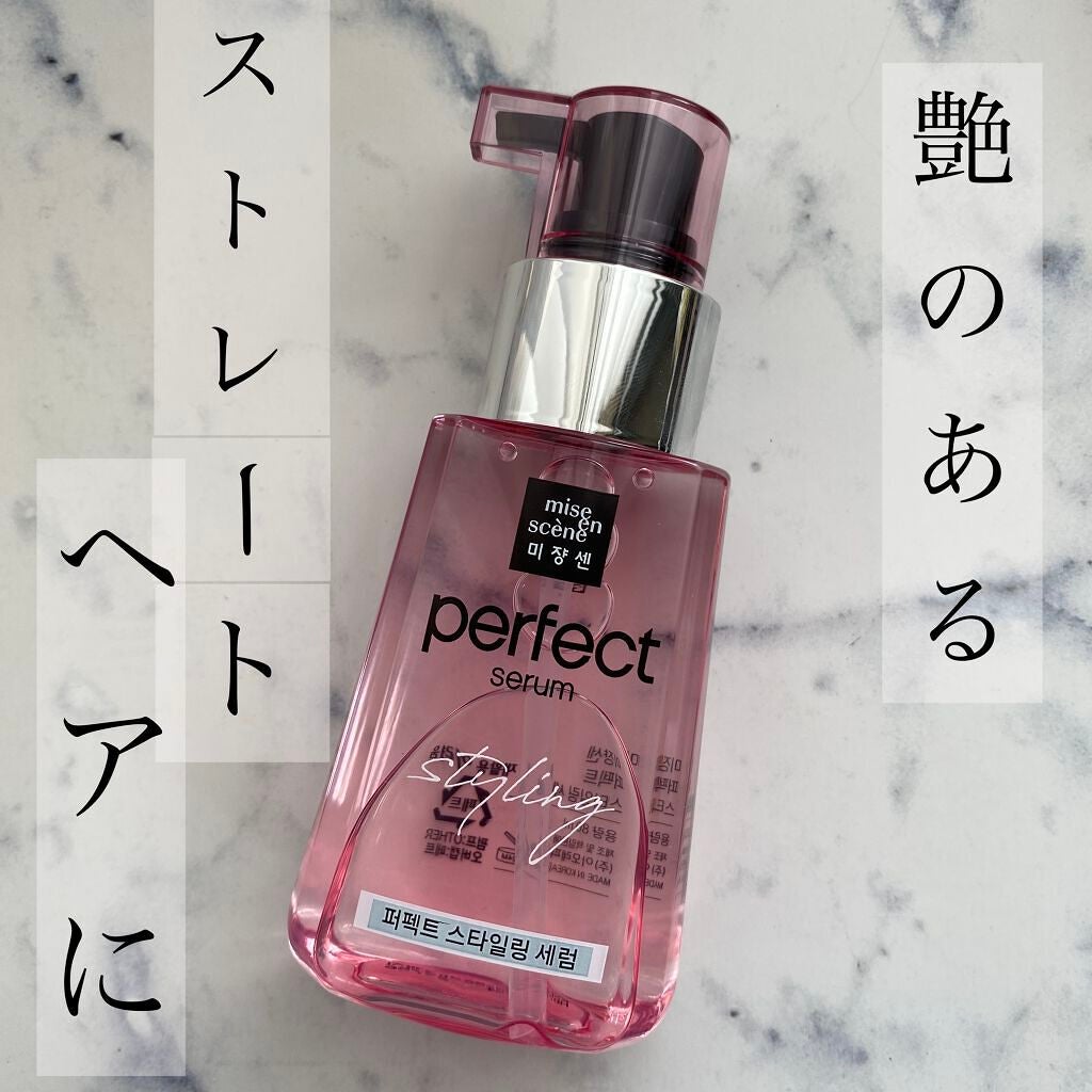 スタイリングセラム|miseensceneの使い方を徹底解説 艶のある髪の毛をキープ!! Miseenscene パーフェクト セラム