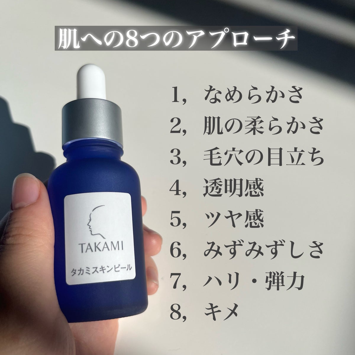 タカミスキンピール|タカミの使い方を徹底解説 角質層にアプローチする美容液 By べになな Lips