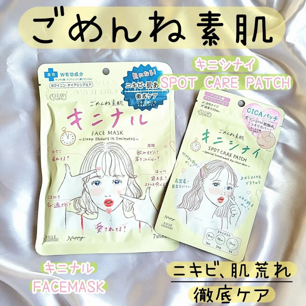 クリアターンのシートマスク・パック ごめんね素肌 キニナルマスク&ごめんね素肌 キニシナイパッチを使った口コミ ガチモニタークリアターン
