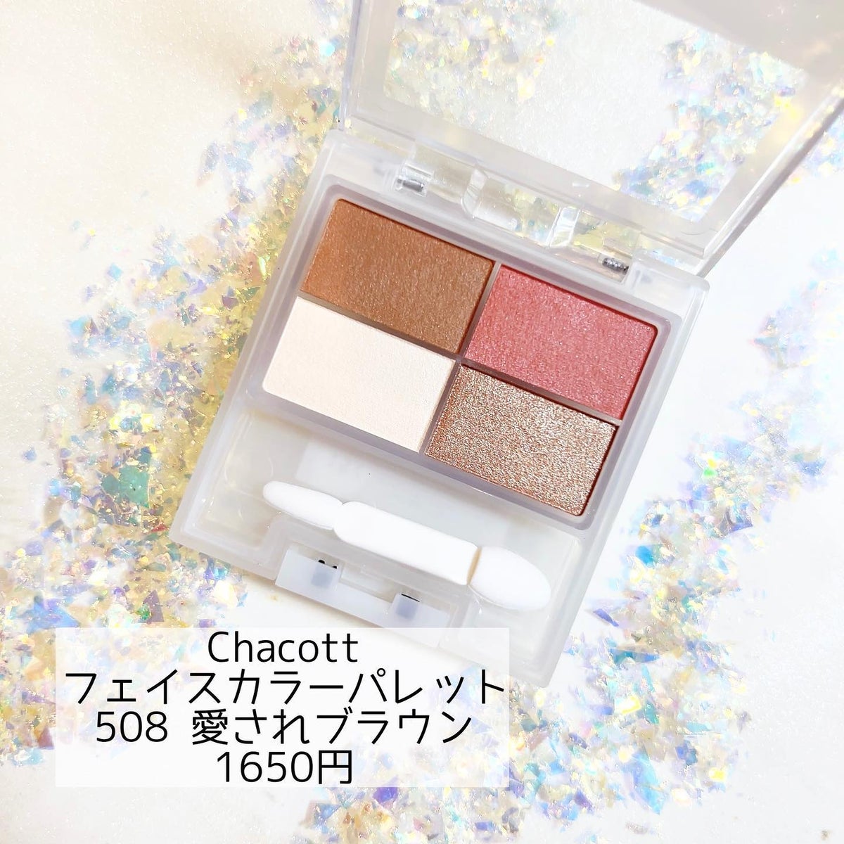 フェイスカラーパレット|チャコット・コスメティクスの口コミ Chacott フェイスカラーパレット By Joeアトピー肌30代