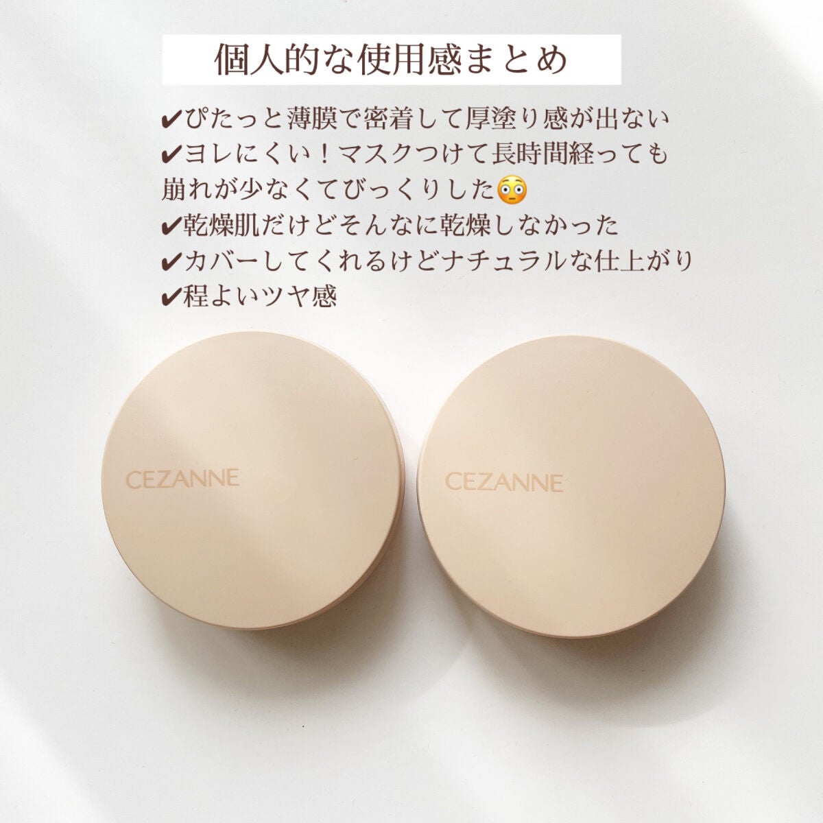 【2022年冬新作クッションファンデーション】クッションファンデーション|cezanneの口コミ 乾燥肌におすすめのクッション
