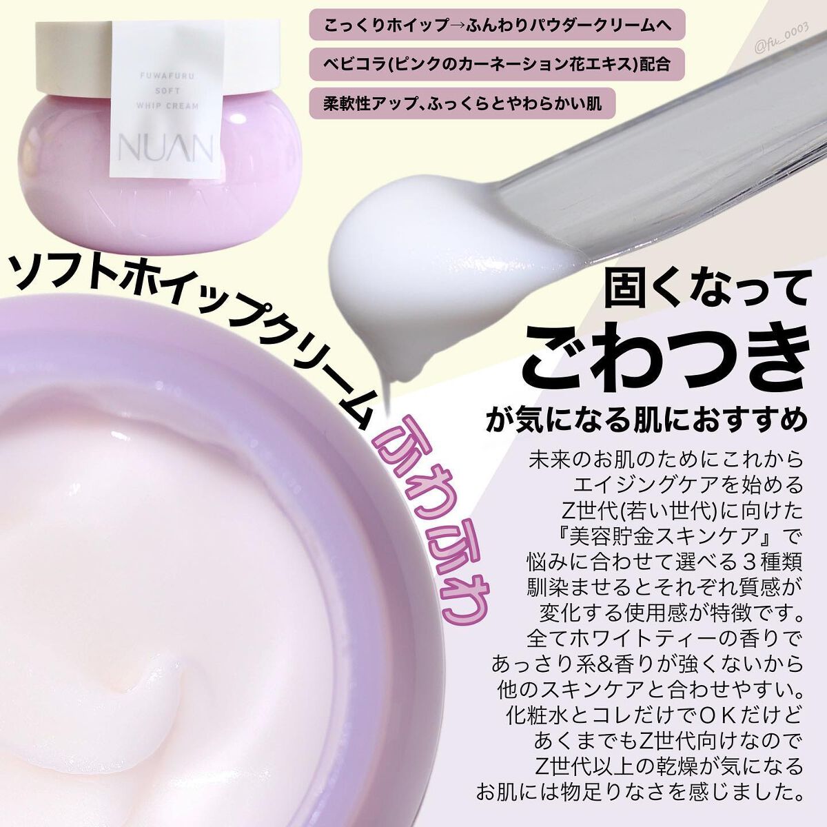 Nuanのフェイスクリーム 半熟ジュレクリーム&ソフトホイップクリームを使った口コミ 927発売美容貯金スキンケア【nuan ニュアン