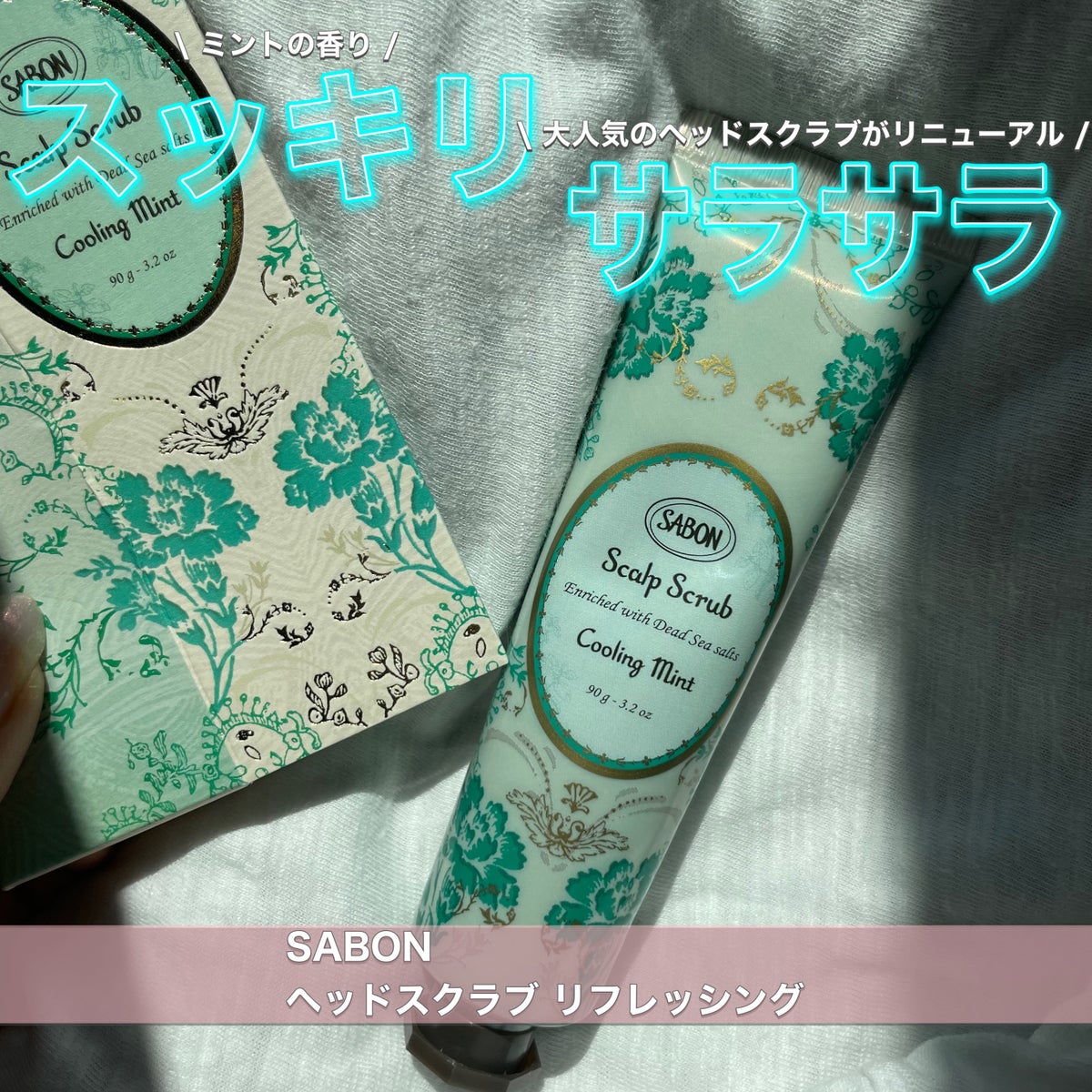 ヘッドスクラブ リフレッシングミント|sabonの効果に関する口コミ ︎sabon ヘッドスクラブリフレッシング By Yuki混合