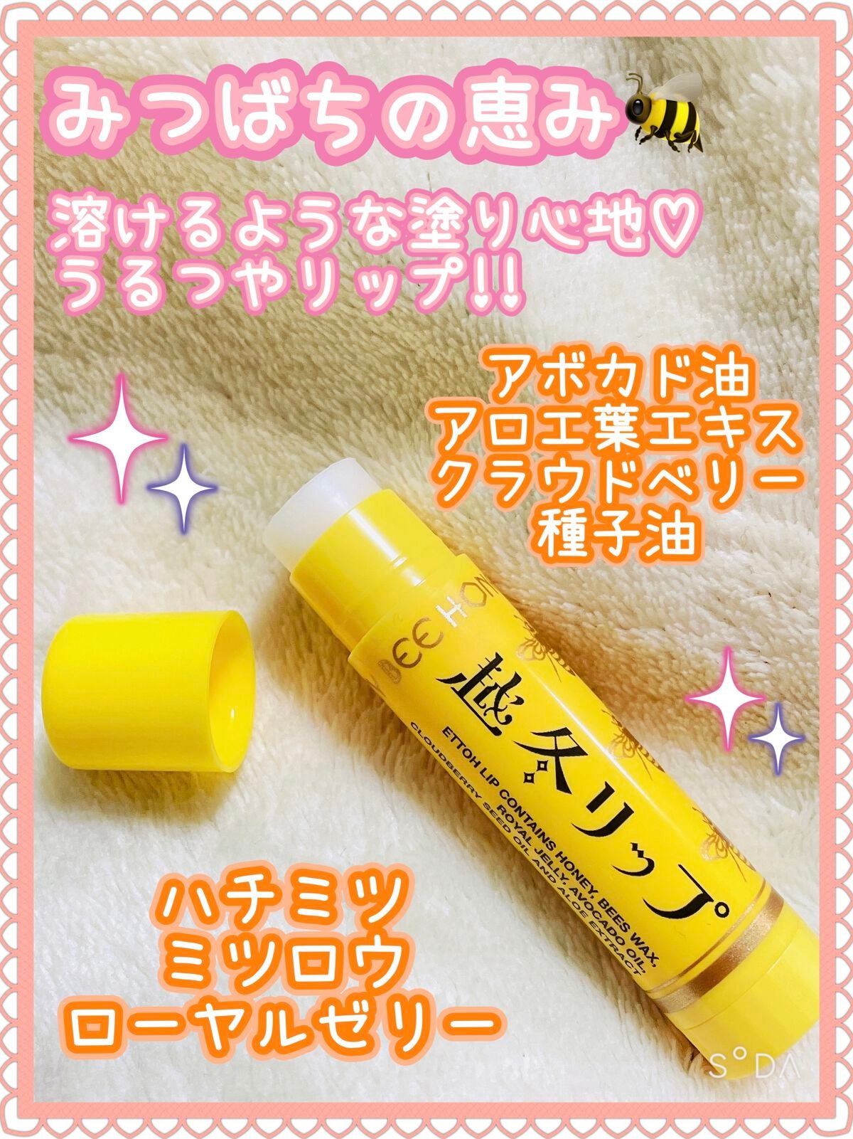 越冬リップ|ビーハニーの口コミ ひび割れ唇さんにオススメだよ By グリコ乾燥肌 Lips