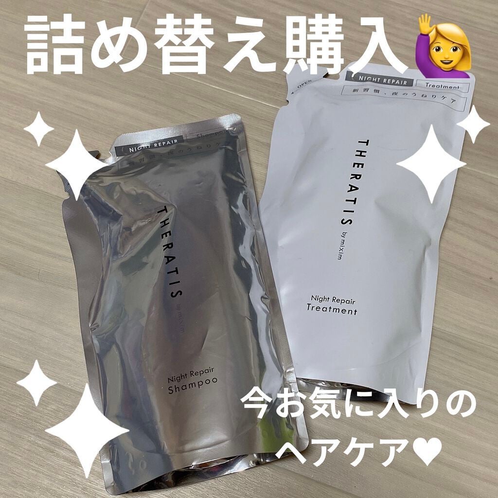 ナイトリペア シャンプーヘアトリートメント|theratisの口コミ「 これうねりが気になる人は使って欲しい! 」 By のえる混合肌