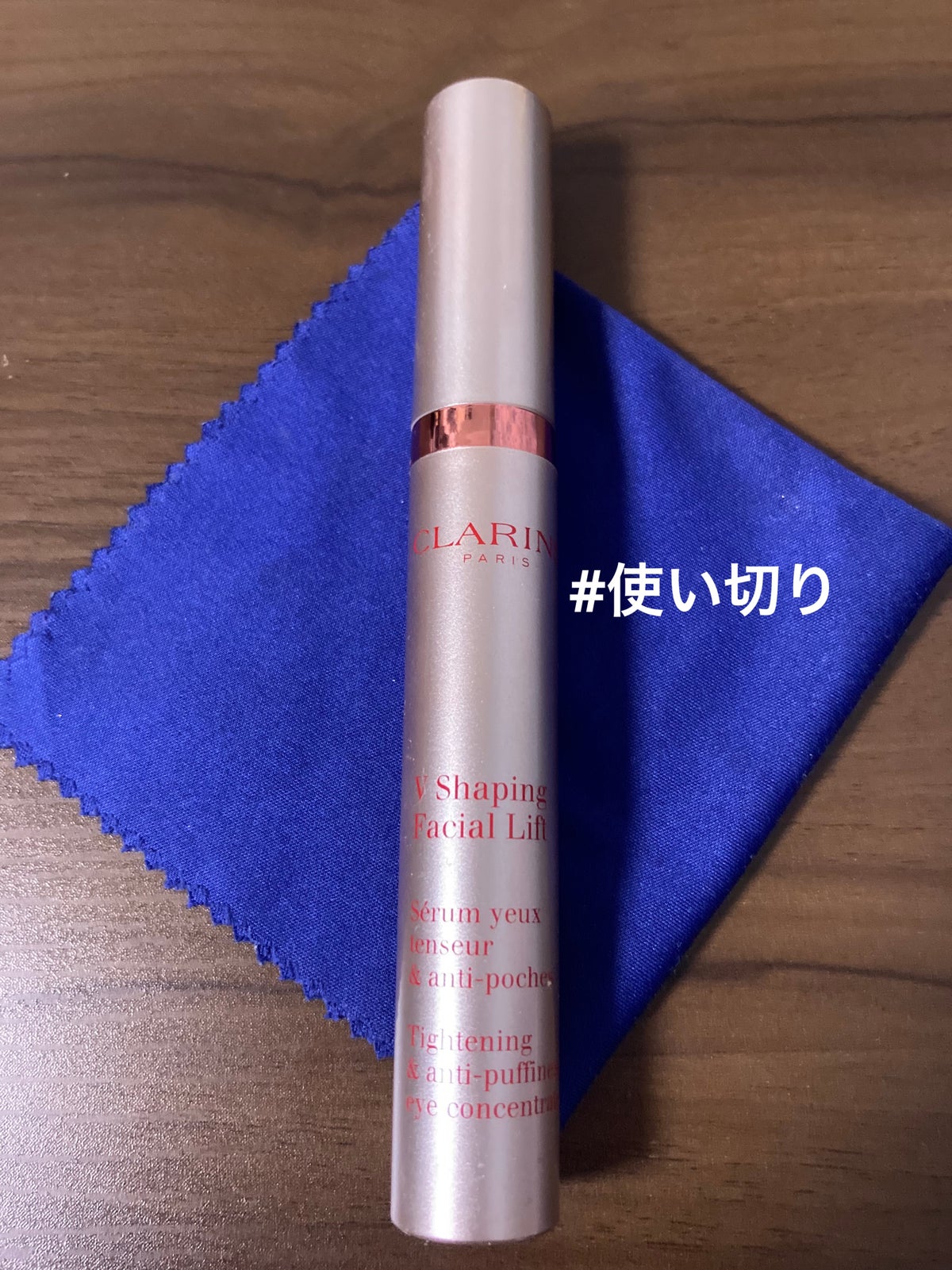 使い切り記録🌺 On Lips 「clarins グラン アイ セラム V 」 Lips