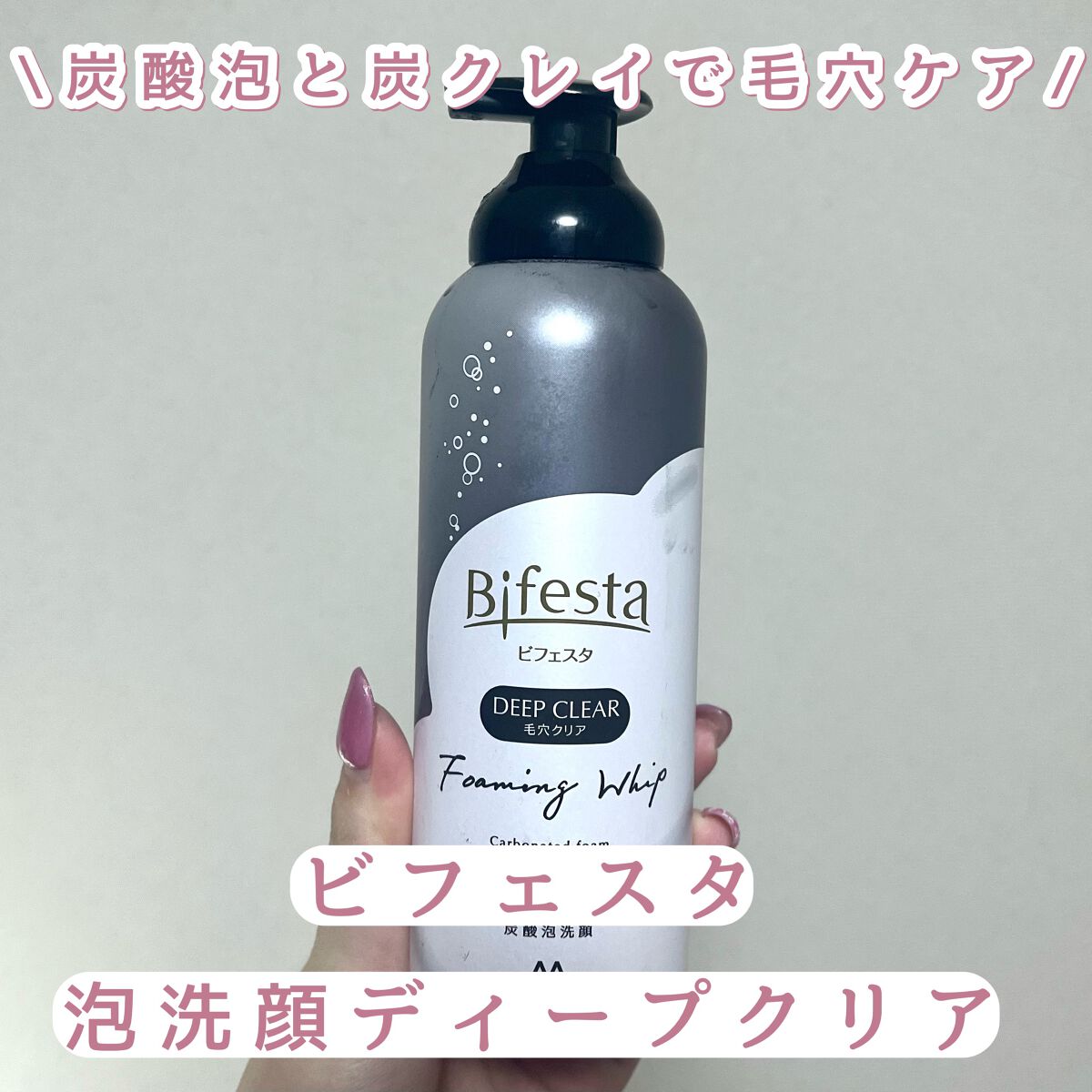 泡洗顔 ディープクリア|ビフェスタの口コミ ビフェスタ 泡洗顔 ディープクリア By 𝐌𝐀𝐑𝐈𝐍🎀🤍乾燥肌20代前半 Lips