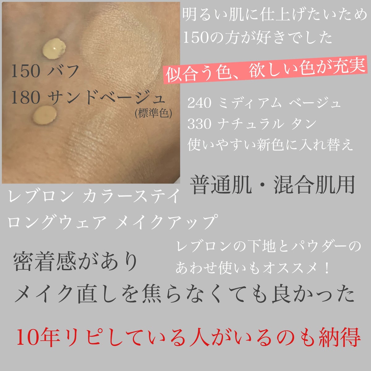 カラーステイ ロングウェア メイクアップ|revlonの口コミ レブロン カラーステイ ロングウェア メイクアップを使いました。 By