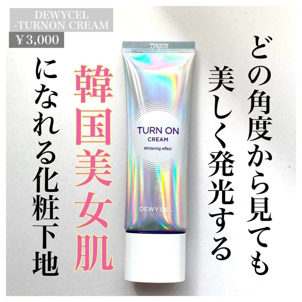 ターンオンクリーム|dewycelの効果に関する口コミ「【dewycel ターンオンクリーム】 」 By 坂本&鈴木💚 ️乾燥肌