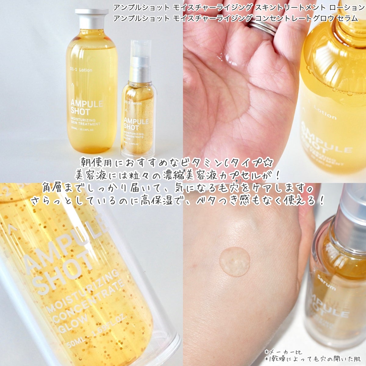 Ampule Shotのスキンケア・基礎化粧品 モイスチャーライジング スキントリートメント ローション他、4商品を使った口コミ 朝ビタ