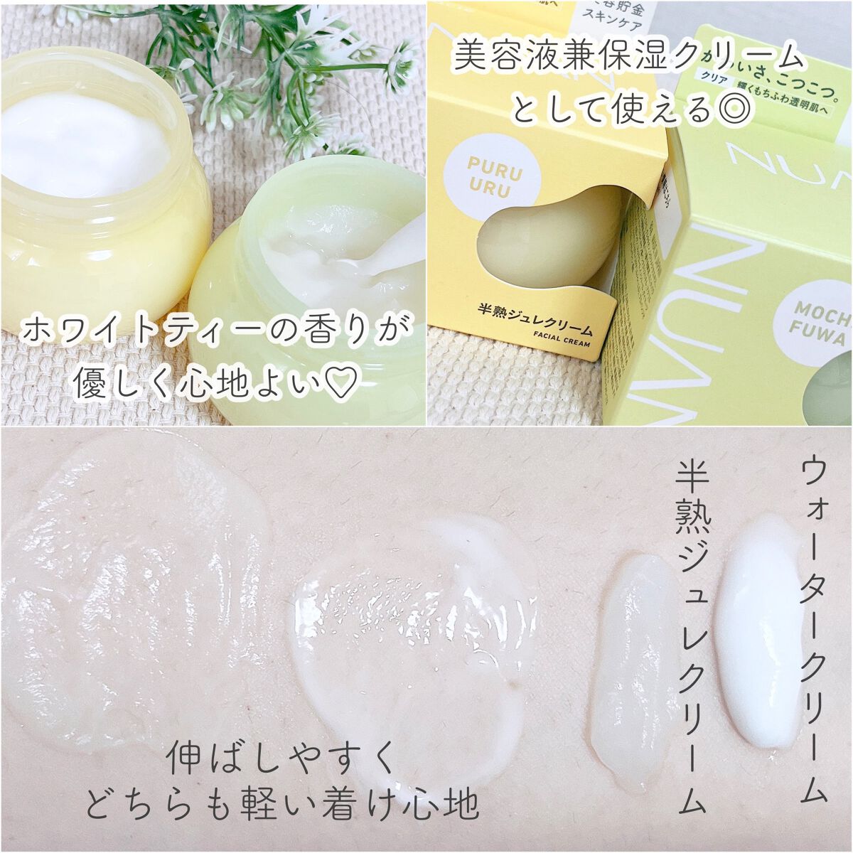Nuanのフェイスクリーム 白玉もちウォータークリーム&半熟ジュレクリームを使った口コミ 🧁nuan 白玉もちウォータークリーム By