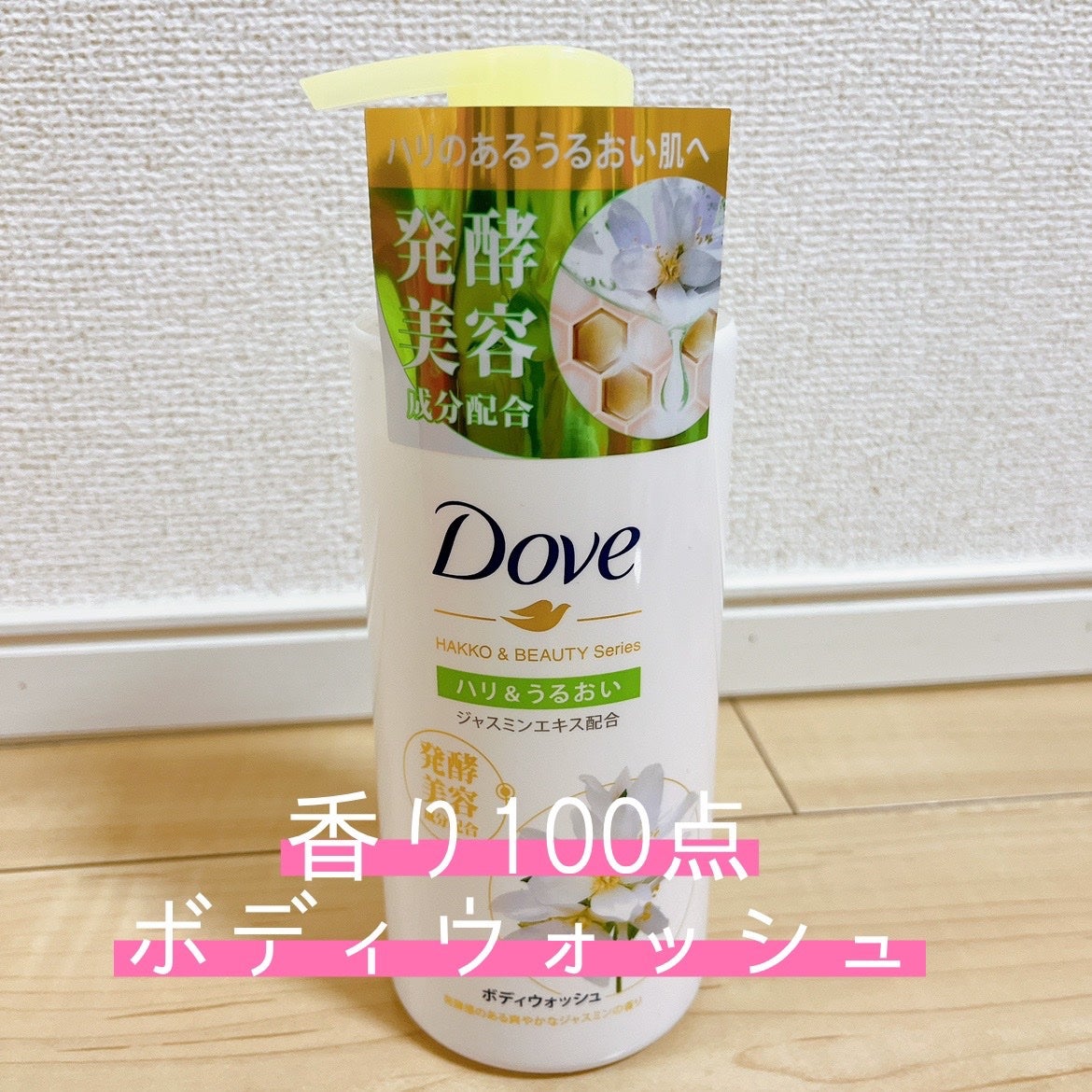 ボディウォッシュ 発酵&ビューティーシリーズ ハリ&うるおい|ダヴの口コミ ボディウォッシュ 発酵&ビューティーシリーズ ハリ&うるおい♡