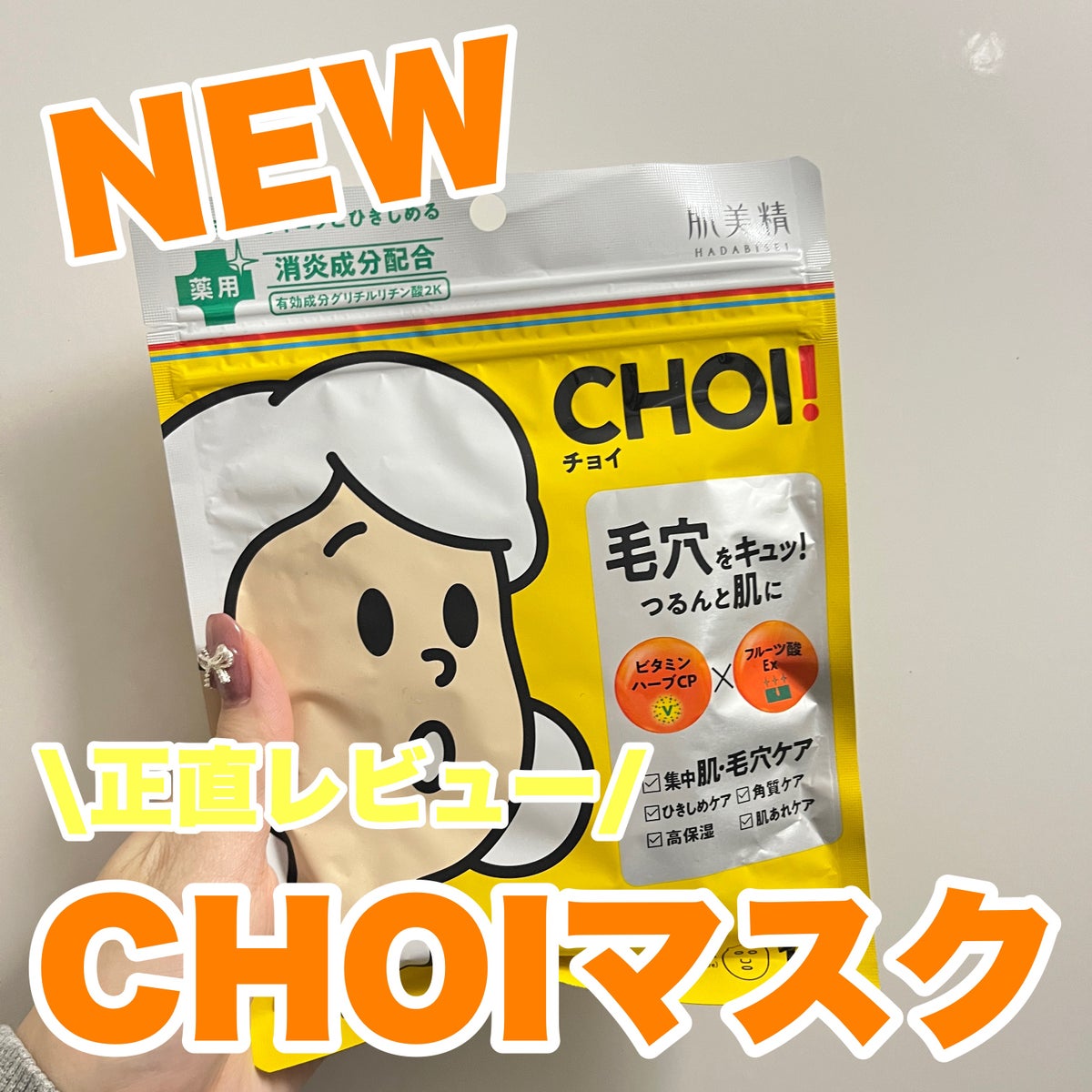 Rin On Lips 「♡肌美精 Choiマスク 薬用乾燥肌あれケア♡ 」 Lips