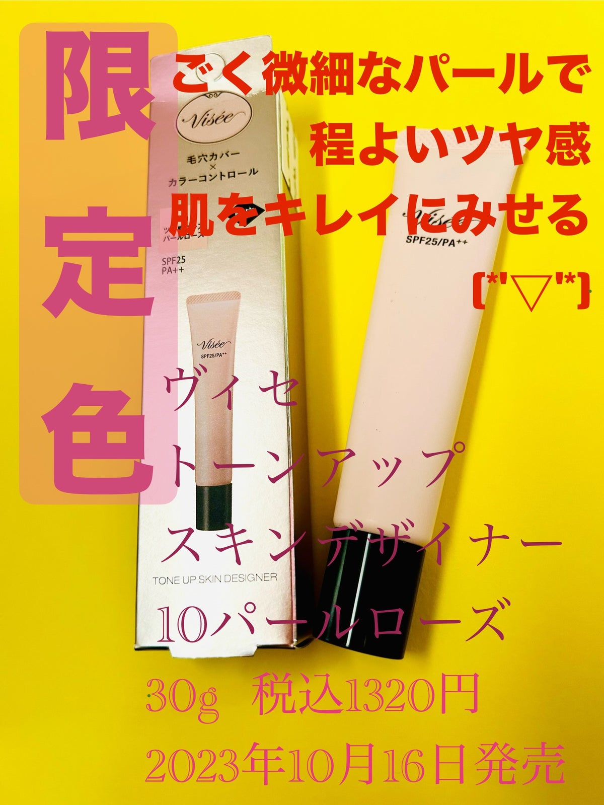 【限定色レビュー】トーンアップ スキン デザイナー|viséeの口コミ 混合肌におすすめの化粧下地!40代でもプチプラ、スキ 2023年