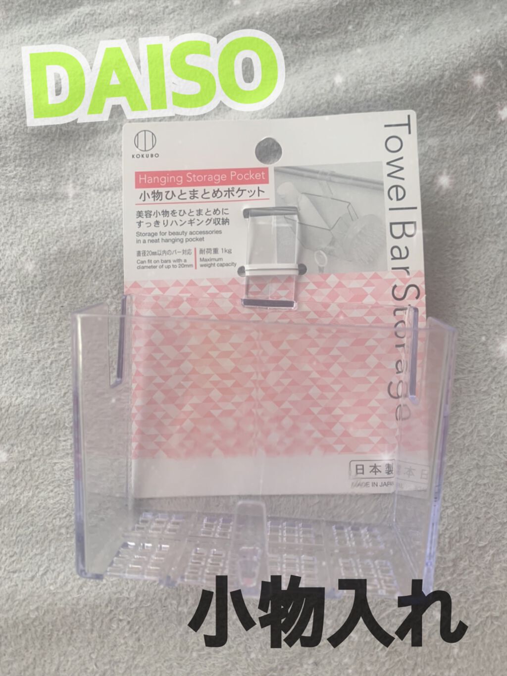 小物入れ |daiso他、1商品を使った口コミ Daisoの小物入れ! お風呂用?を使ってみた By ほののん フォロバ100敏感肌