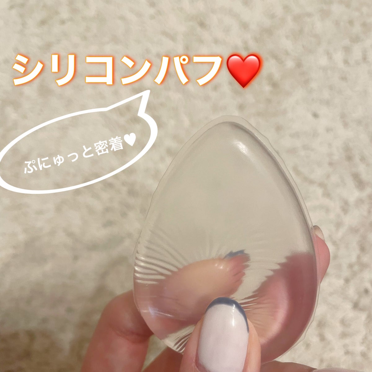 シリコンパフ|アイシュテルの口コミ アイシュテル シリコンパフ ¥330 By Tamapompom乾燥肌 Lips
