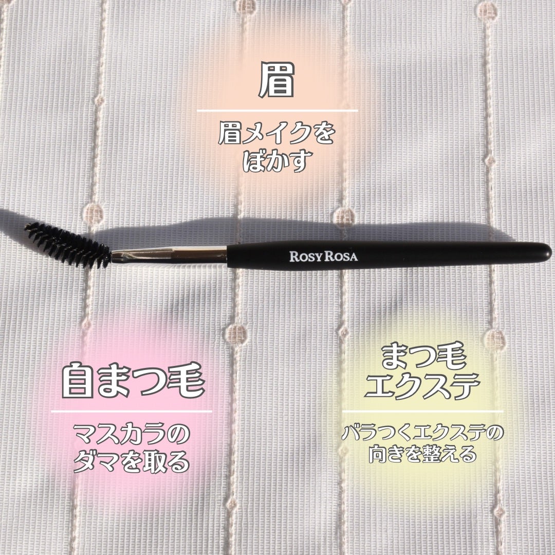 ソフトカーブスクリューブラシ|ロージーローザの使い方を徹底解説 柔らかいスクリューブラシで眉毛とまつ毛を整える🌟 By Momo🍑フォロバ