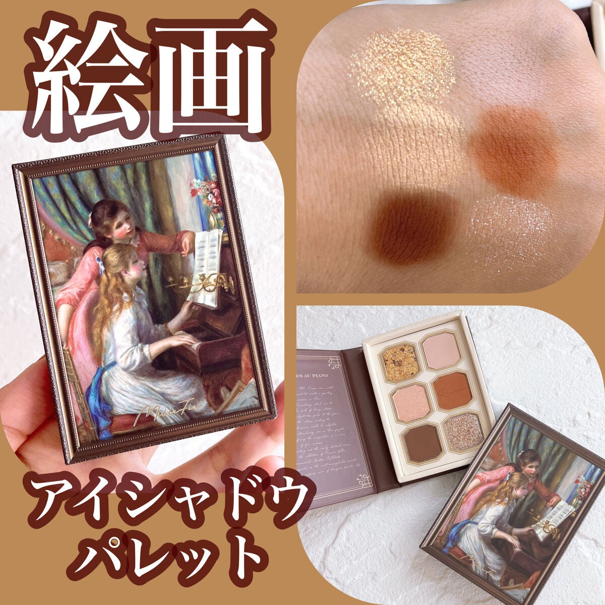 【2022年秋新作パウダーアイシャドウ】絵画アイシャドウパレット|milleféeの口コミ「【パケ優勝🏆可愛すぎるアイシャドウパレット