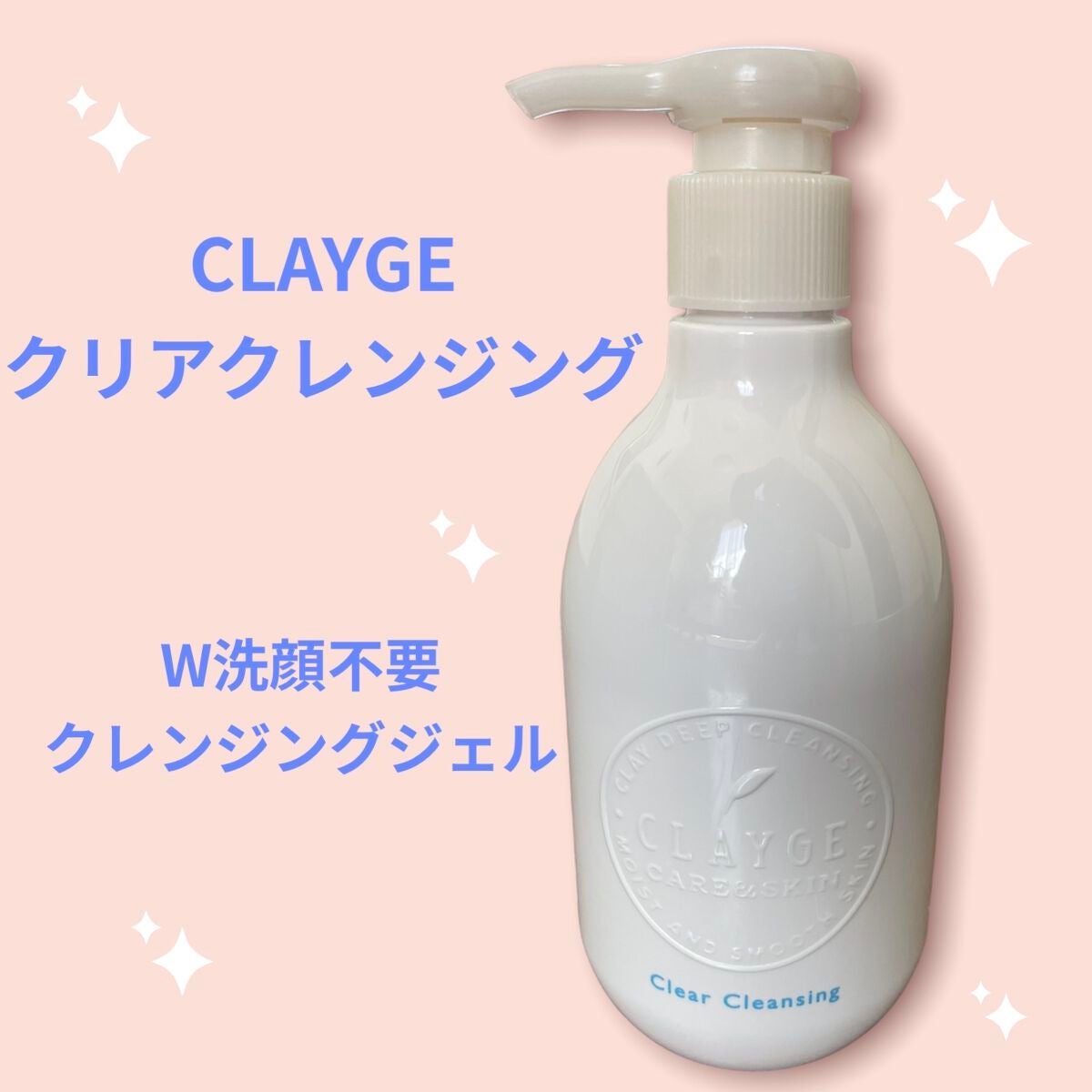 クリアクレンジング|claygeの口コミ 乾燥肌におすすめのクレンジングジェル!clayge クリアクレンジング By Moo乾燥肌