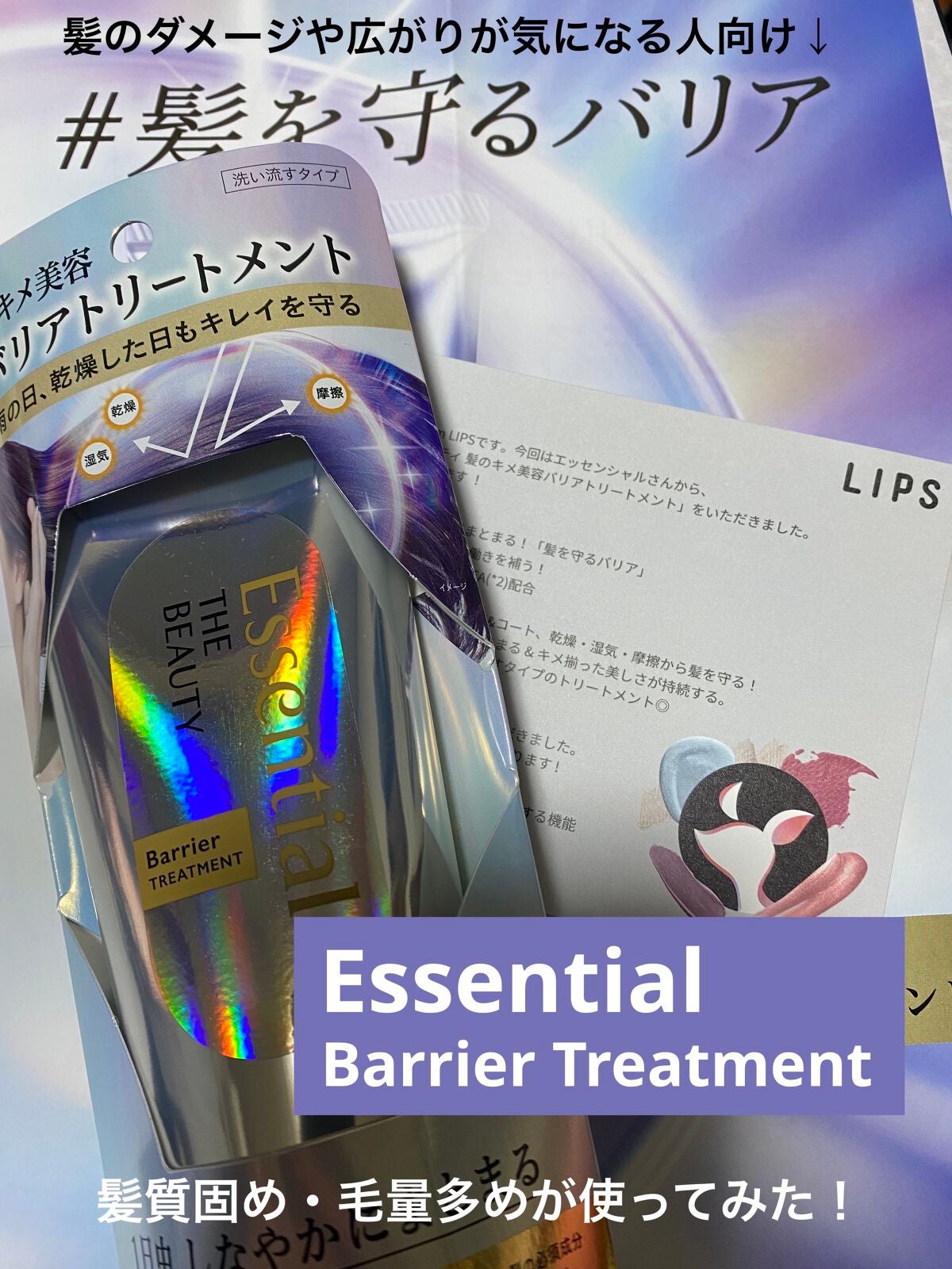 しゃけ On Lips 「エッセンシャル 髪のキメ美容バリアトリートメント 」 Lips