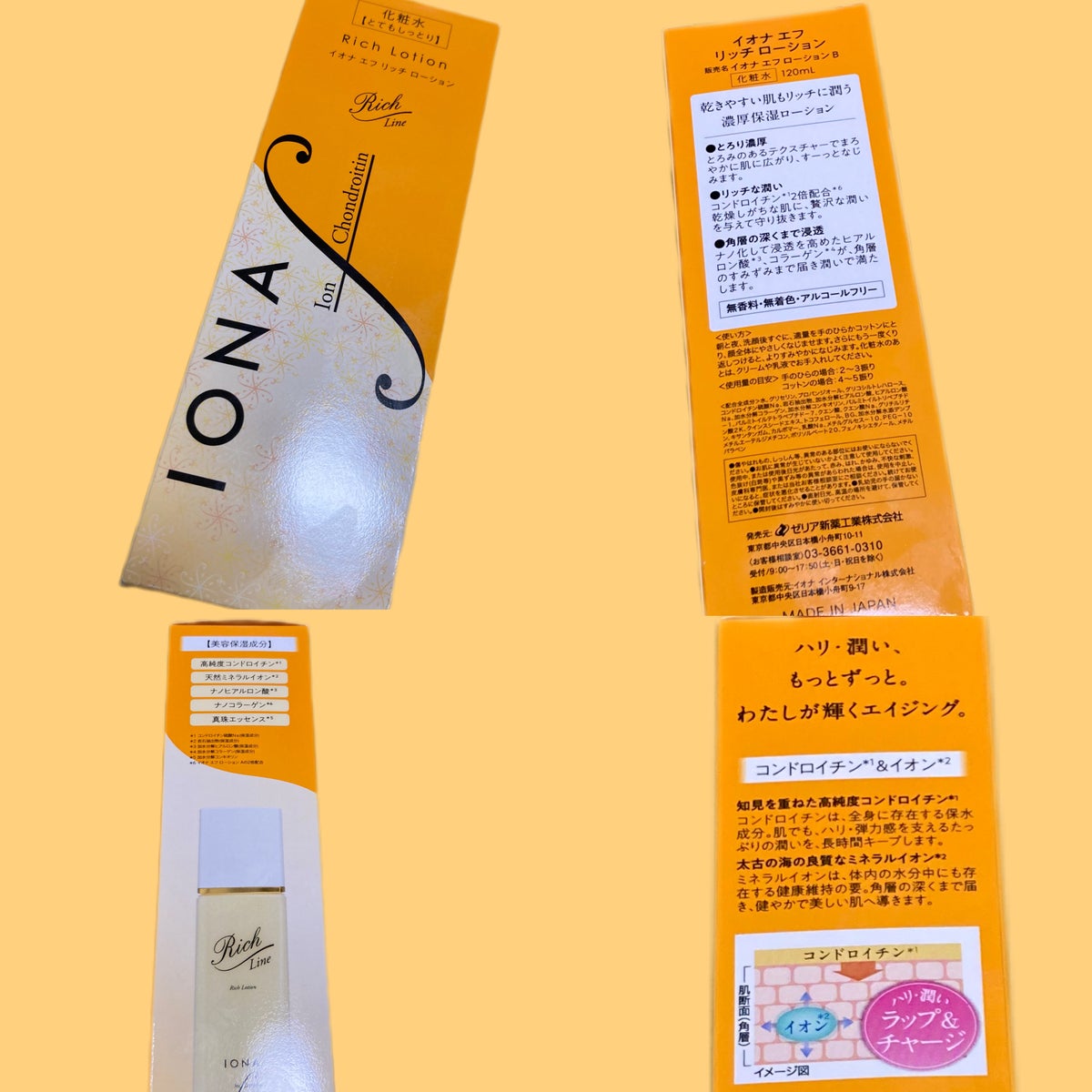 リッチ ローション|イオナ エフの口コミ イオナ エフ リッチ ローション By 我が家の体験カルテ30代後半 Lips