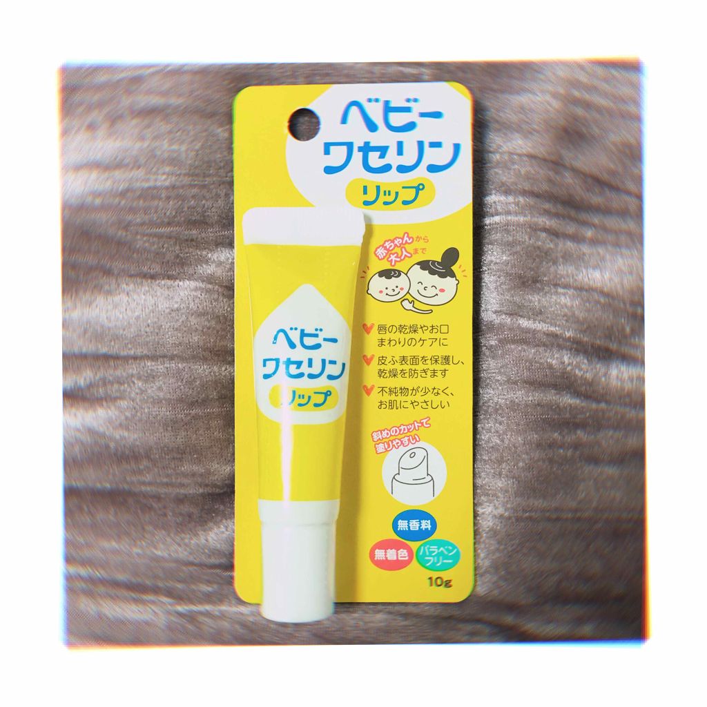 ベビーワセリンリップ|健栄製薬の口コミ ワセリンb』 🍼good 🍼 By ベルアトピー肌20代前半 Lips