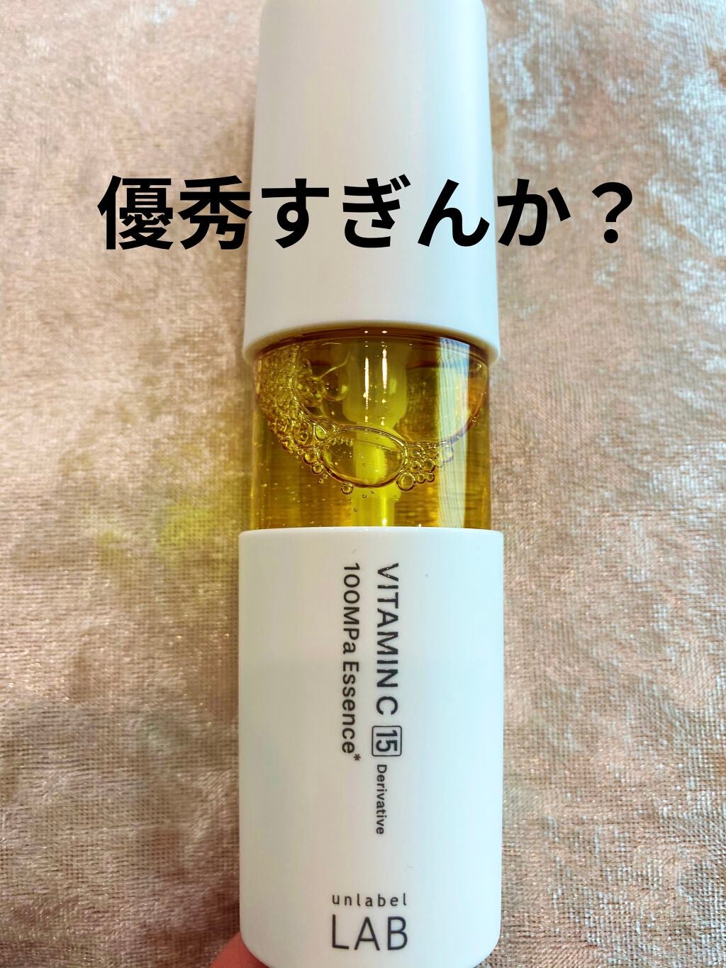 V エッセンス|unlabelの効果に関する口コミ 日々毛穴に悩む私 このunlabelv エッセンスに出会えて良かった😭 By