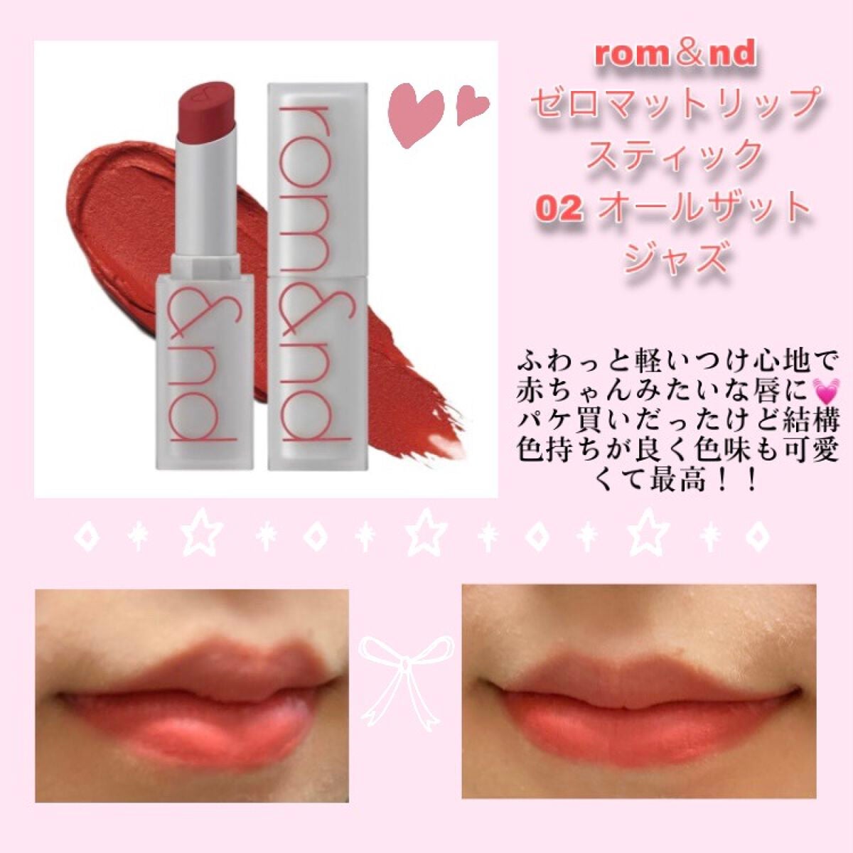 ゼロマットリップスティック|romandndは落ちないのか?色持ちに関する口コミ パケが可愛すぎる美少女リップ By しゃんぐみ いいね返し