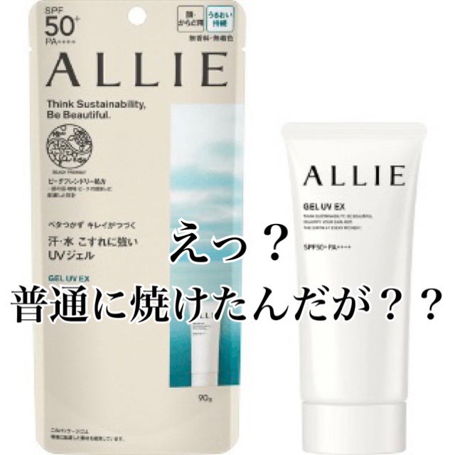 アリィー・アネッサ・ビオレの日焼け止め・uvケアを使った口コミ アリーの日焼け止め、割と焼けてオコです。高いのに。 By にゃす(気合いの