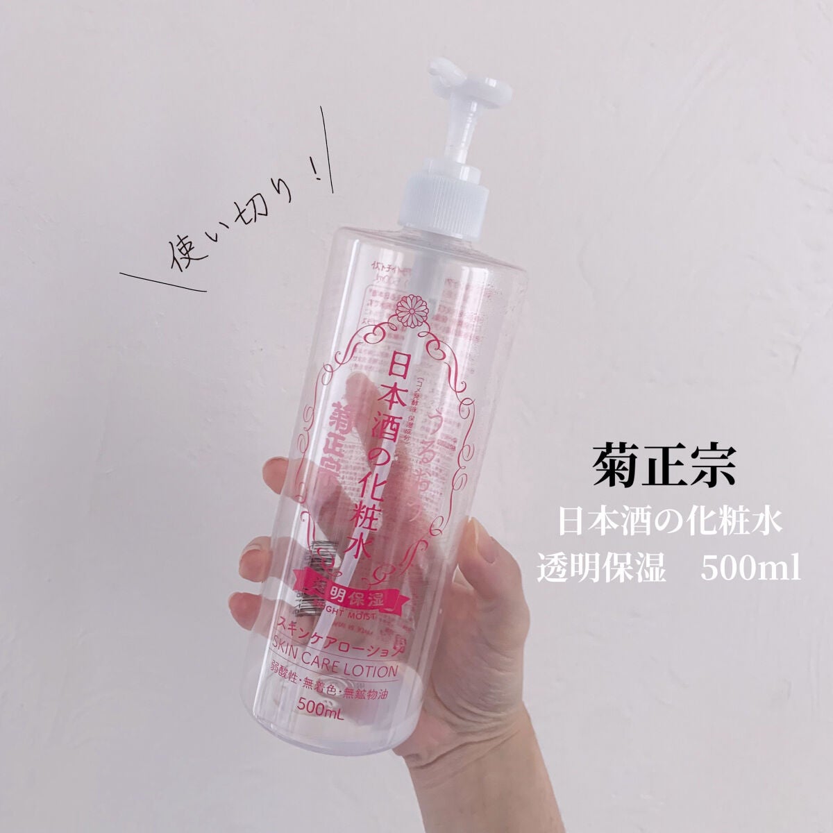 日本酒の化粧水 透明保湿|菊正宗の口コミ 菊正宗 日本酒の化粧水 透明保湿 500ml By ゆず敏感肌20代前半 Lips