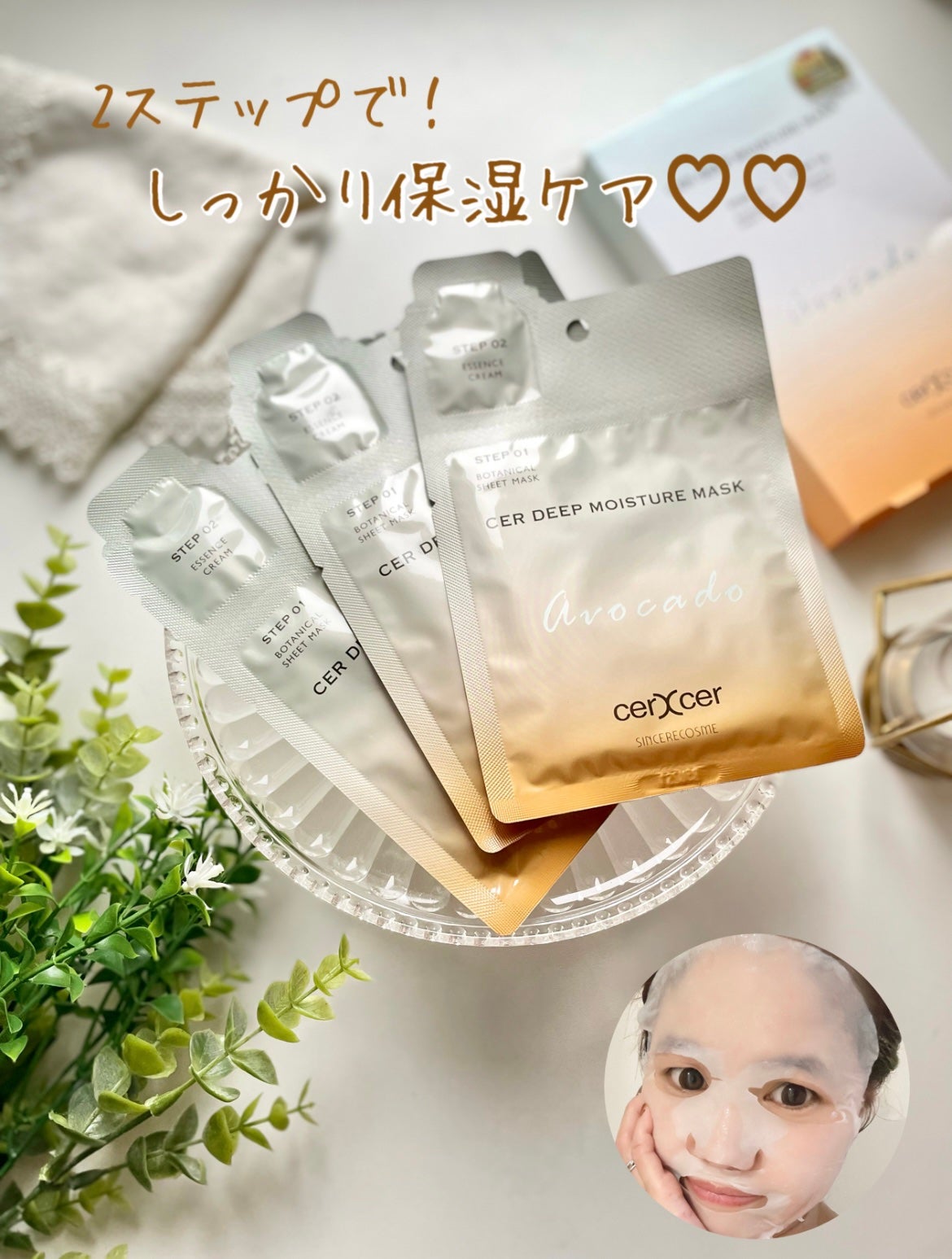 ディープモイスチャー マスク ケアクリーム付き|cerxcerの口コミ 植物エキス配合のフェイスパック ️ By Arisya08
