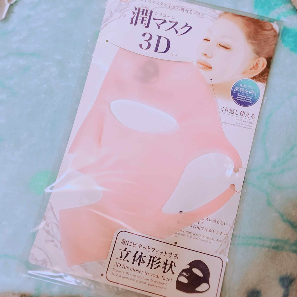 シリコーン潤マスク 3d|daisoの口コミ「超優秀!100均で買えるおすすめスキンケアグッズ!☾ダイソー シリコーン潤マスク 」 By