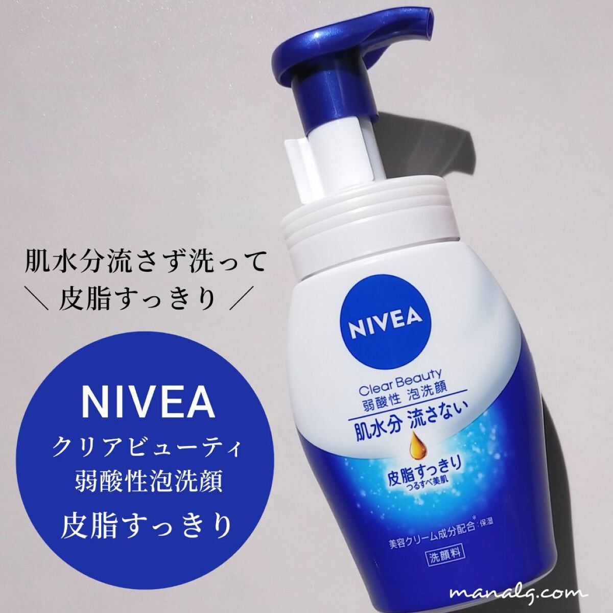 ニベア クリアビューティー弱酸性泡洗顔 皮脂すっきり|ニベアの口コミ ニベア クリアビューティー弱酸性泡洗顔 皮脂すっきり By