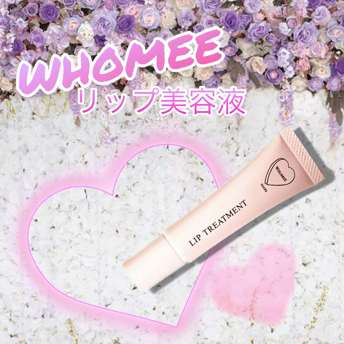 リップ美容液|whomeeの口コミ Whomeeフーミーリップ美容液 クリア By ゆにffさん増やしたい🌹乾燥肌 Lips