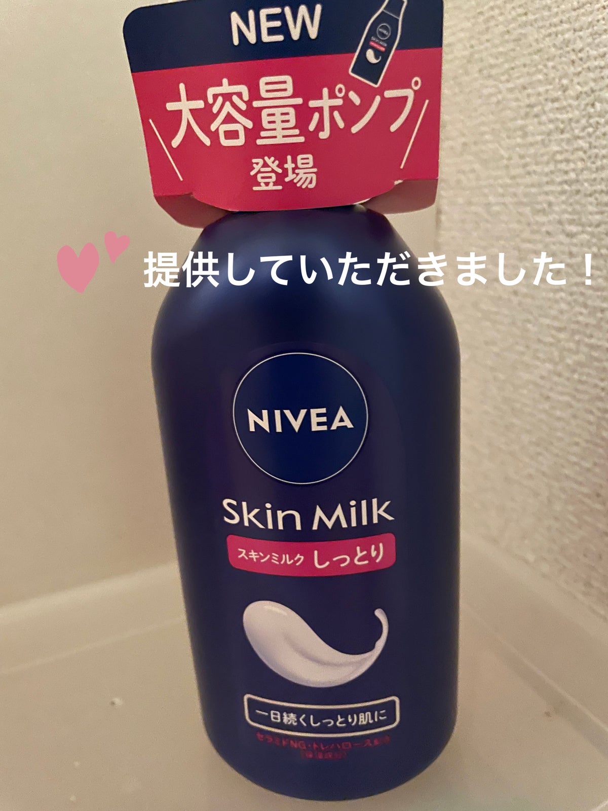 まりの On Lips 「【使った商品】 ニベア スキンミルク しっとり ポンプ本体 350g 提供 」 Lips