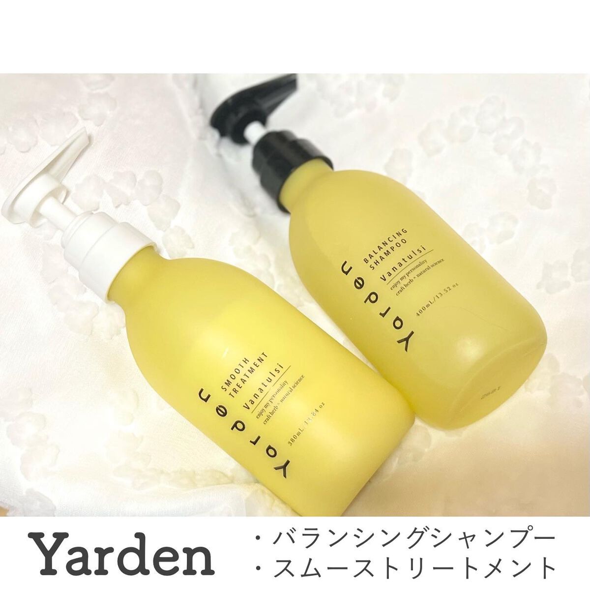 【2022年秋新作シャンプー・コンディショナー】バランシングシャンプー&スムーストリートメント|yardenの口コミ うねりやごわつきを