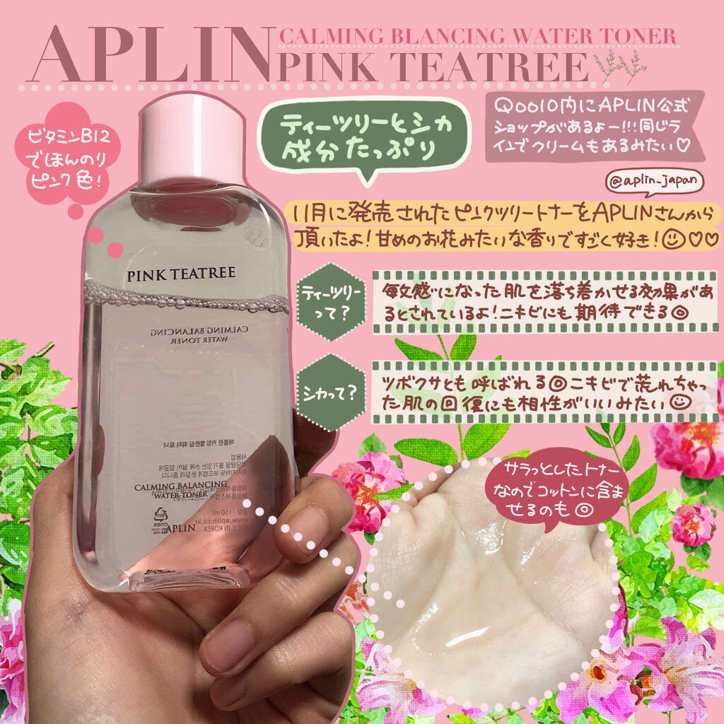 ピンクティーツリートナー|aplinの口コミ 【aplin】pink Teatree Toner By 放電ちゃん⚡️混合肌 Lips