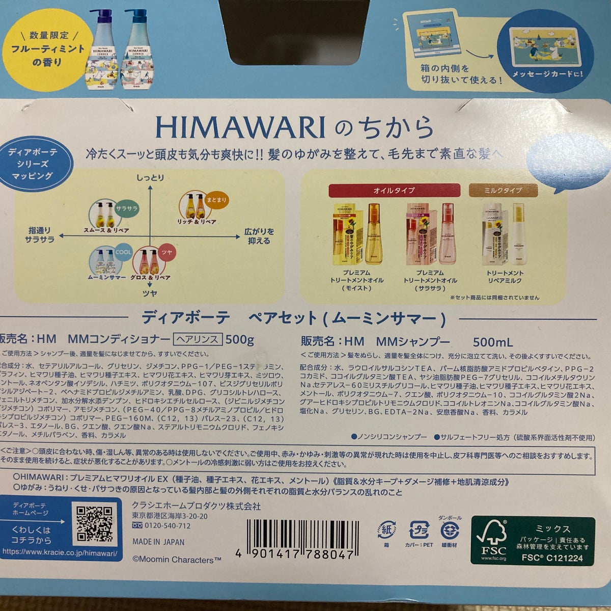 オイルインシャンプー&コンディショナー(ムーミンサマー)|ディアボーテの口コミ ひまわり ムーミン サマー 夏に発売され By まみこ