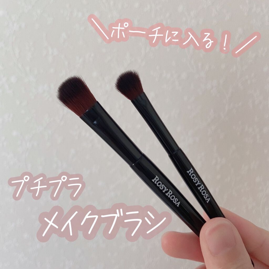 ファイバーアイシャドウブラシセット|ロージーローザの口コミ ポーチに入る!ミニメイクブラシ By 春野わこ混合肌20代前半 Lips