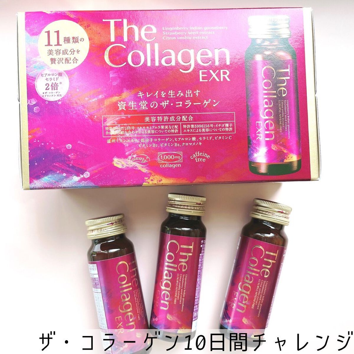 ザ・コラーゲン Exr <ドリンク>|ザ・コラーゲンの口コミ「資生堂のザ・コラーゲンexr。 」 By Eri脂性肌20代後半 Lips