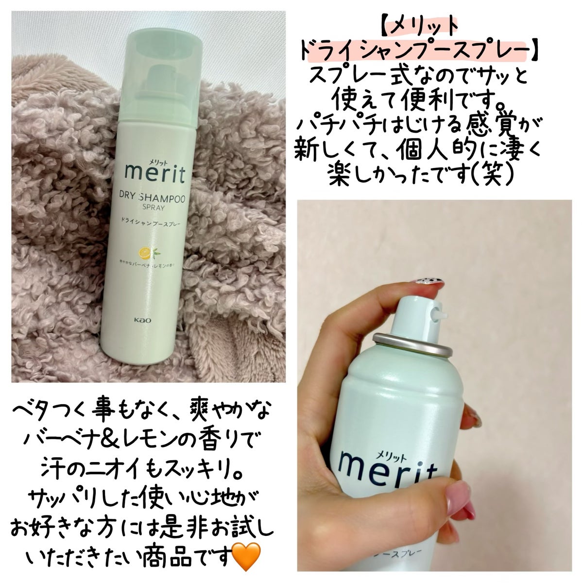 メリットのドライシャンプー メリット ドライシャンプーシート すっきり爽快タイプ他、2商品を使った口コミ 今回は花王株式会社様よりご提供