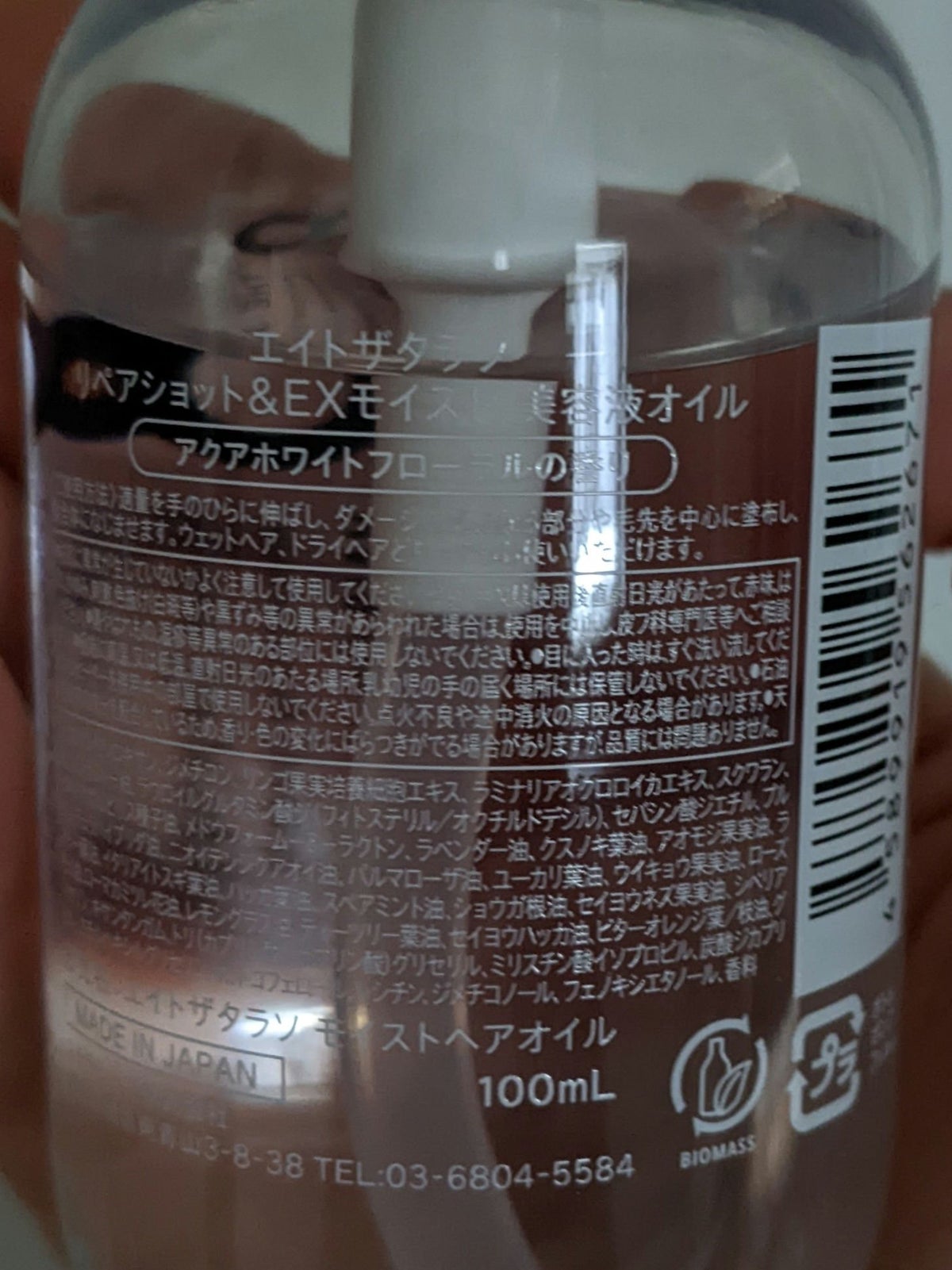 リペアショット&exモイスト 美容液オイル|エイトザタラソの口コミ 【使った商品】 エイトザタラソ リペアショット&exモイスト 美容液