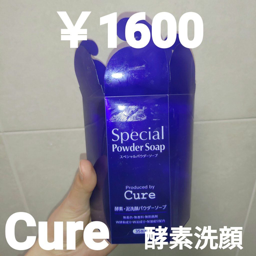 スペシャルパウダーソープcure|cureの口コミ「酵素洗顔さまざまなメーカーのものを買ってみました。 」 By ちはる スキンケア