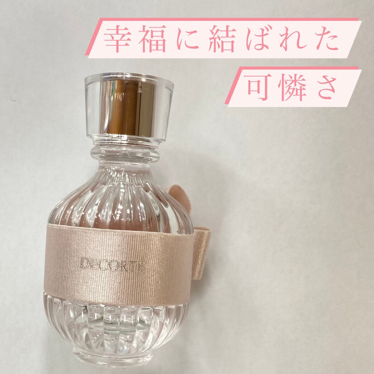 キモノ ユイ オードトワレ|decortÉの使い方を徹底解説 【なんて素敵なキャッチコピーなの⁉︎】やさしい幸福に結ばれた可憐さ By