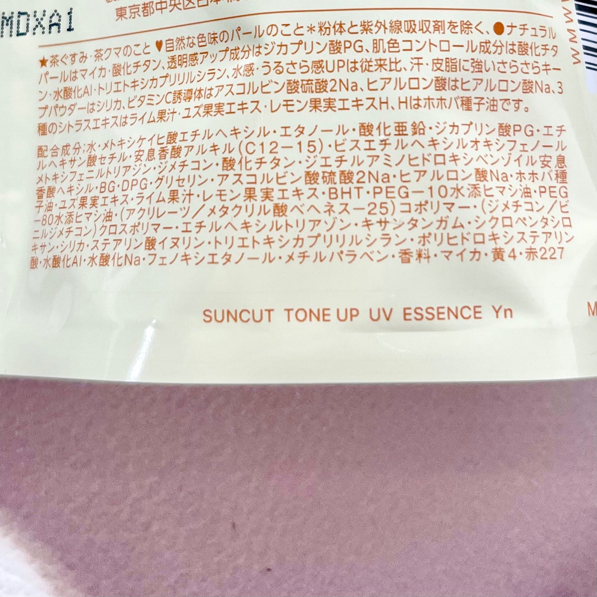 サンカットr トーンアップuv エッセンス|サンカット®の使い方を徹底解説 【使った商品】 サンカット® トーンアップuv エッセンス