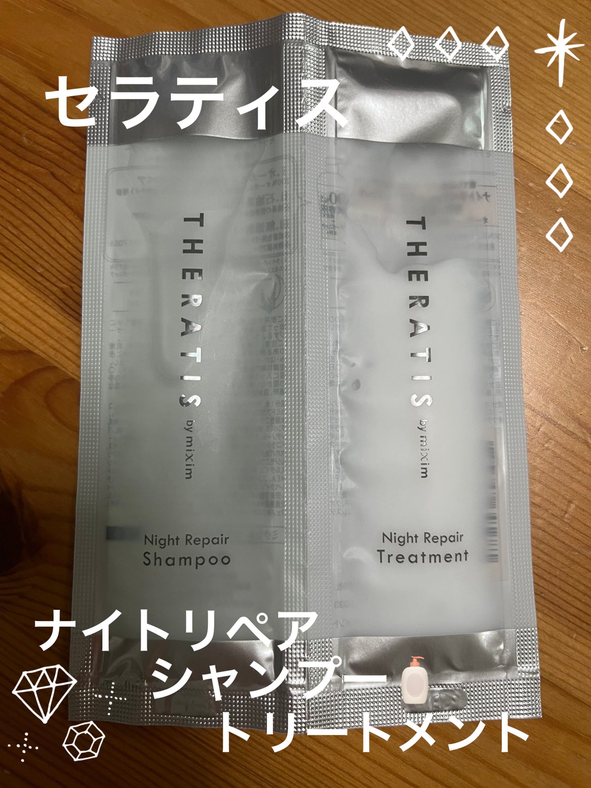 ナイトリペア シャンプーヘアトリートメント|theratisの口コミ Theratis ナイトリペア シャンプーヘアトリートメント