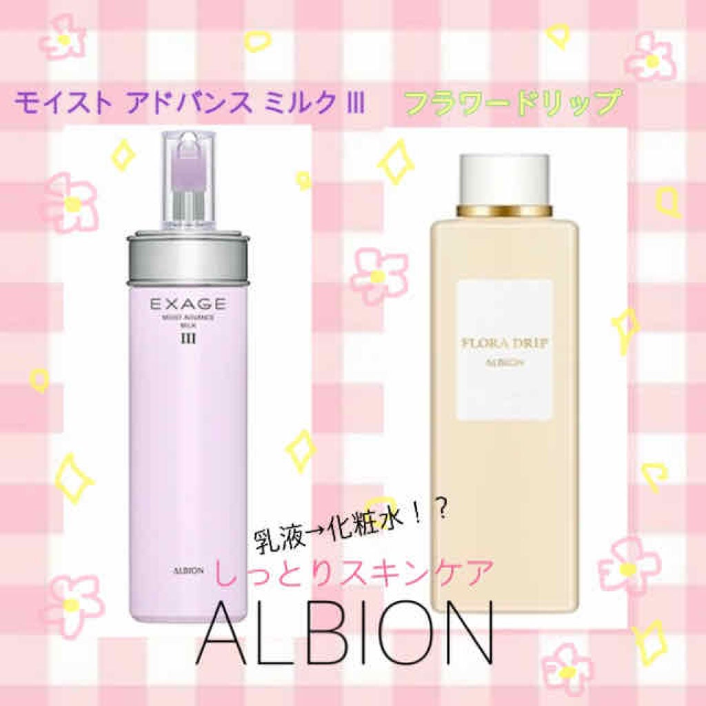 Albionのスキンケア・基礎化粧品 エクサージュ モイスト アドバンス ミルク Iii他、2商品を使った口コミ「はじめまして!りまぴと申し