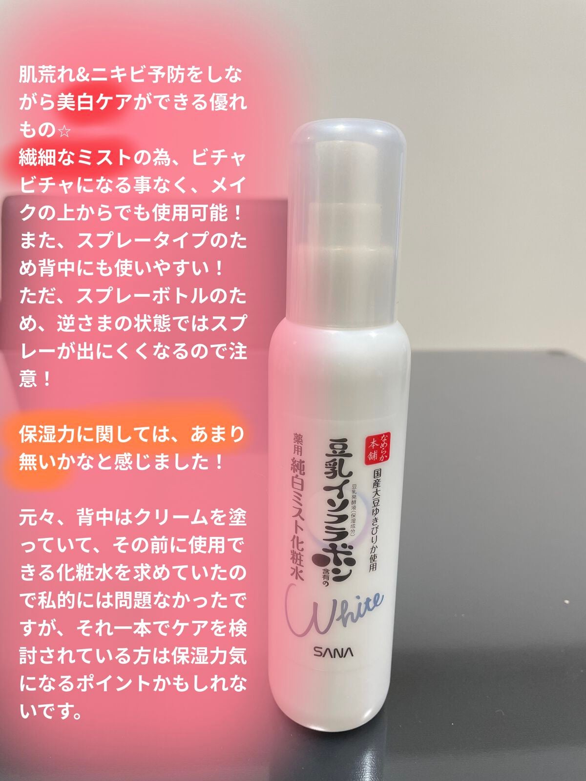 薬用美白ミスト化粧水|なめらか本舗の効果に関する口コミ なめらか本舗 薬用美白ミスト化粧水 By おゆみ☻フォロバ100混合肌30代
