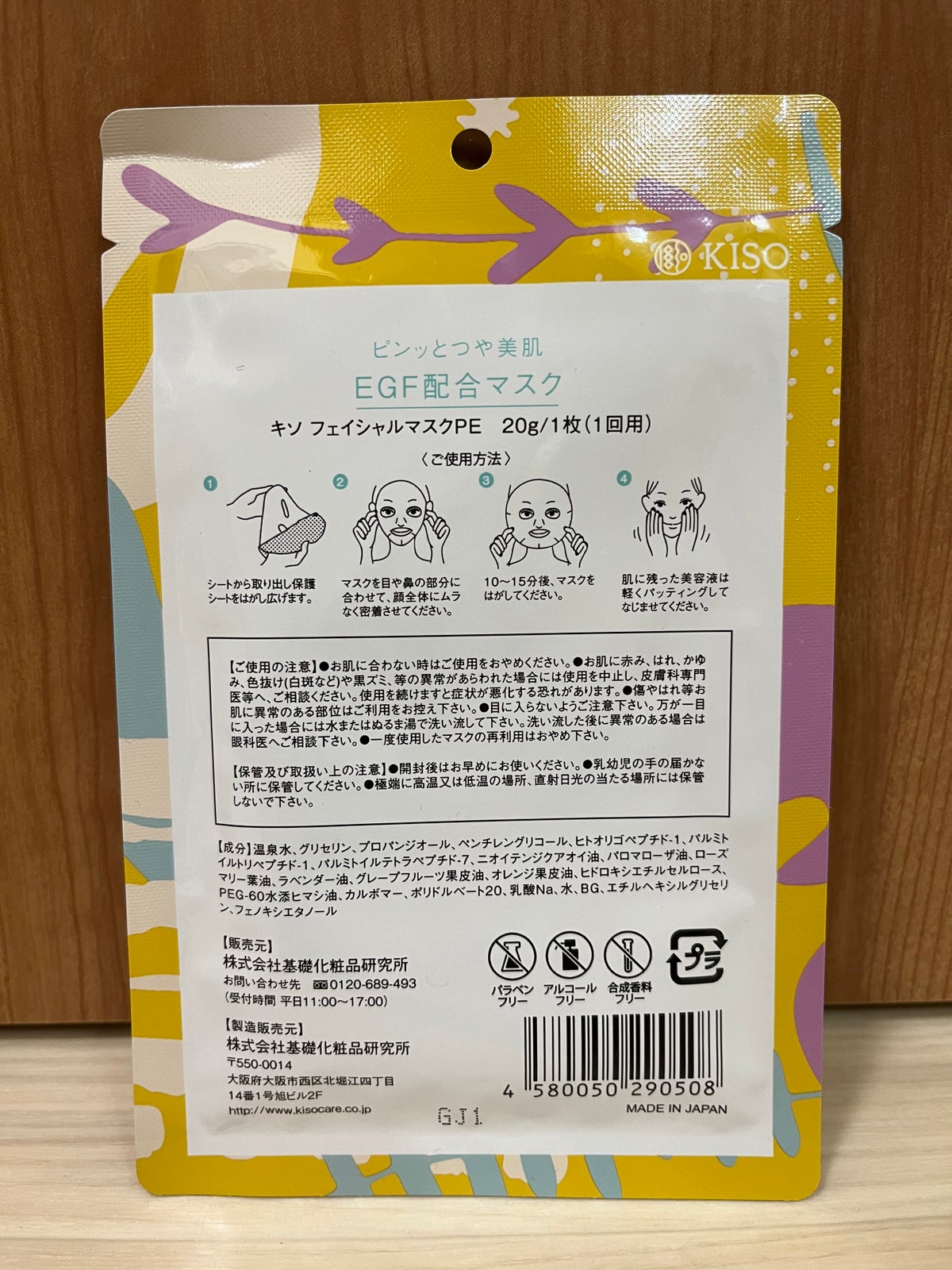 フェイスマスク 【しっかり実感30枚セット】|kisoの口コミ Kisoフェイスマスク ヒトオリゴペプチドのフェイスマスクを使ってみました