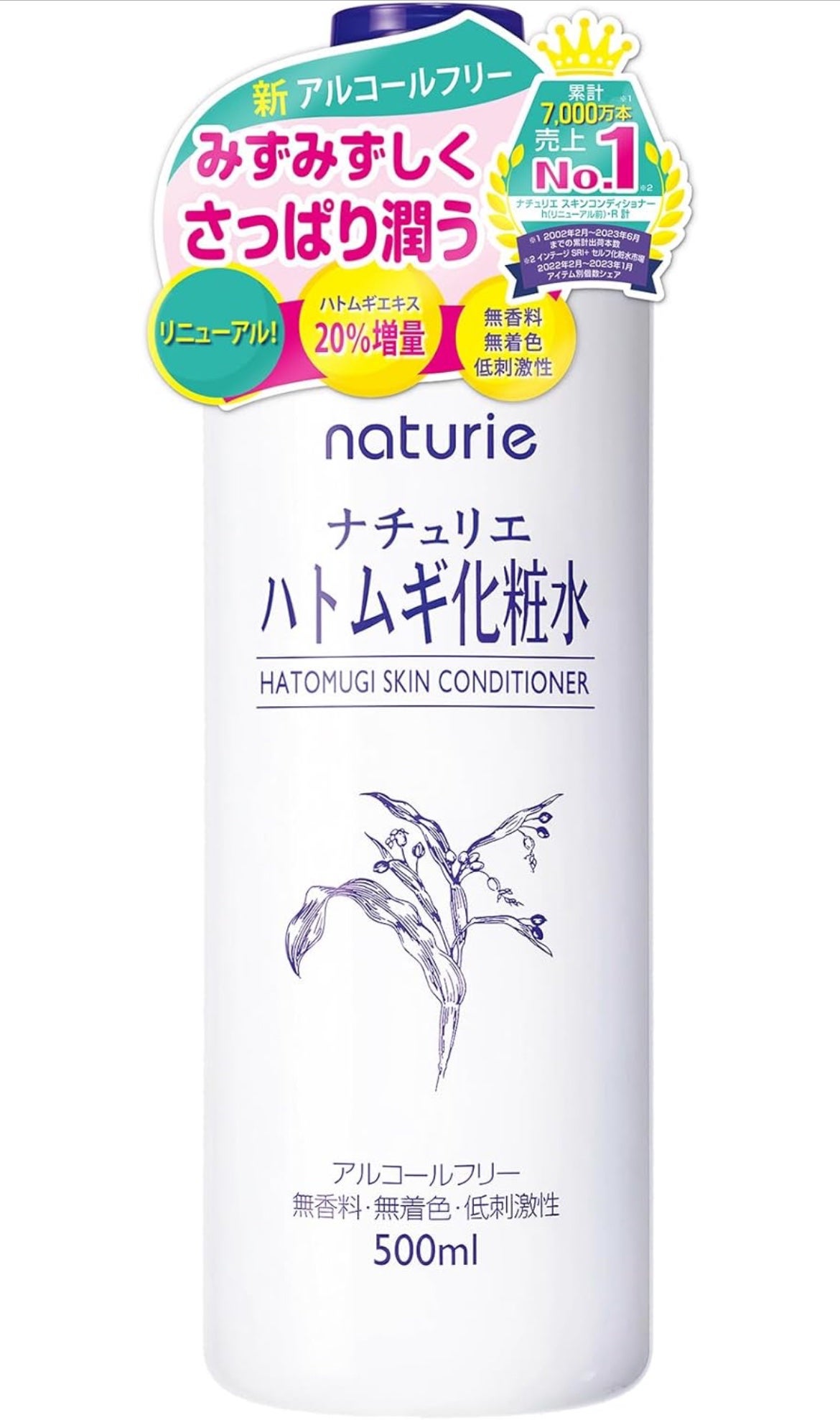 ハトムギ化粧水ナチュリエ スキンコンディショナー R |ナチュリエの口コミ ハトムギ #ナチュリエ おもち肌スキンケア 全身保湿